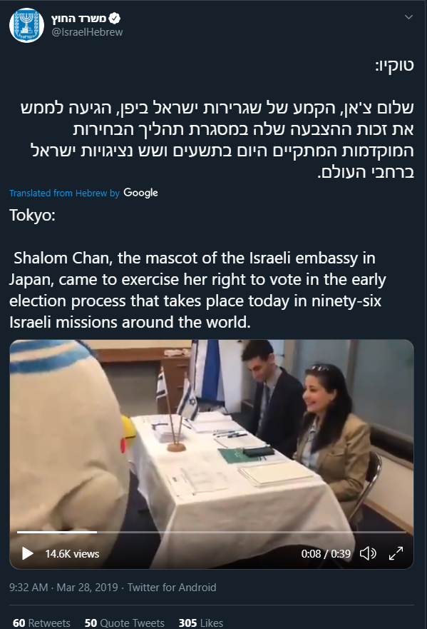 Introducing the Israeli Embassy in Japan's mascot character, Shalom ...